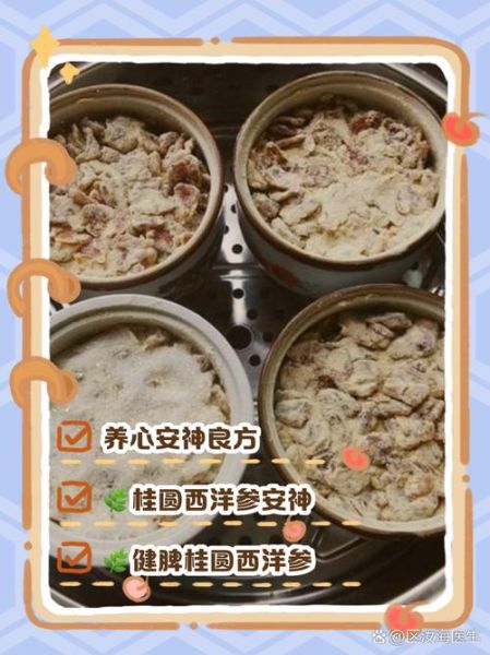 龙眼肉和西洋参一起蒸的功效_适合什么人吃-第2张图片-山城妙识 龙眼肉和西洋参一起蒸的功效_适合什么人吃-第2张图片-山城妙识