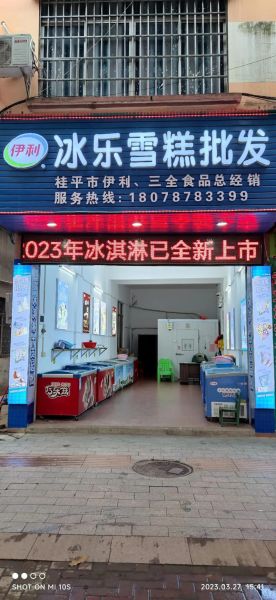 冰棍加盟店多少钱_如何开冰棍加盟店-第1张图片-山城妙识