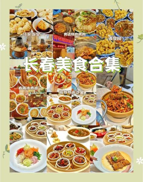 长春美食攻略去哪吃_长春必吃老字号在哪-第2张图片-山城妙识 长春美食攻略去哪吃_长春必吃老字号在哪-第2张图片-山城妙识
