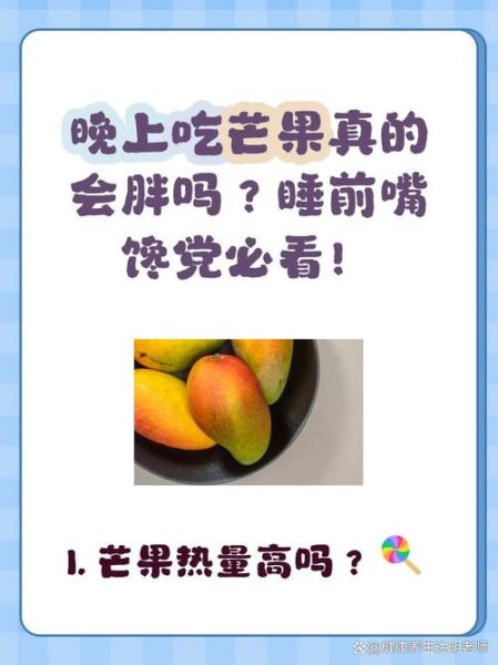 减肥可以吃芒果吗_芒果热量高不高-第2张图片-山城妙识