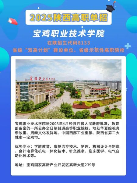 宝鸡职业技术学院怎么样_宝鸡职业技术学院专业有哪些-第1张图片-山城妙识