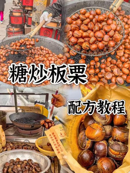 糖炒板栗怎么做_糖炒板栗家常做法-第1张图片-山城妙识 糖炒板栗怎么做_糖炒板栗家常做法-第1张图片-山城妙识