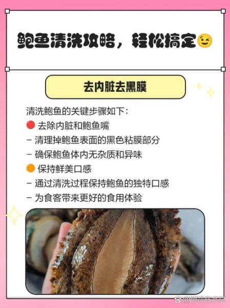 鲍鱼怎么洗才干净_鲍鱼清洗的正确方法-第2张图片-山城妙识