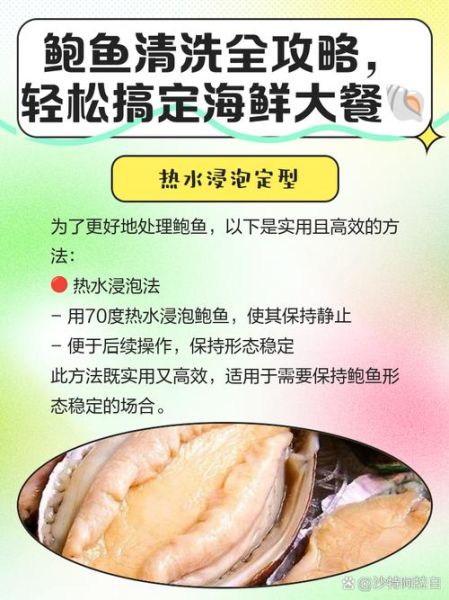 鲍鱼怎么洗才干净_鲍鱼清洗的正确方法-第3张图片-山城妙识