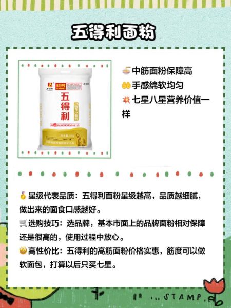 中国面粉十大品牌有哪些_家用面粉怎么选-第1张图片-山城妙识