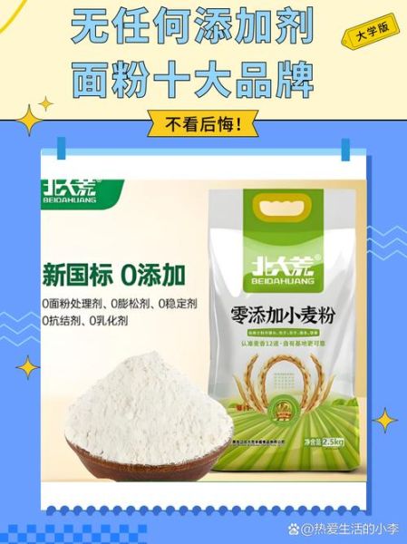 中国面粉十大品牌有哪些_家用面粉怎么选-第3张图片-山城妙识