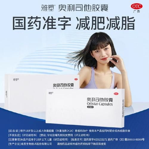 减肥药排名第一真的有用吗_减肥药排名第一安全吗-第3张图片-山城妙识