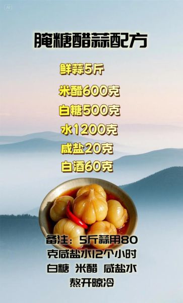 糖醋蒜10斤配方比例_糖醋蒜怎么做才脆爽-第2张图片-山城妙识