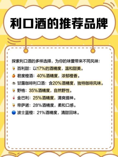 利口酒怎么喝_利口酒和基酒的区别-第3张图片-山城妙识