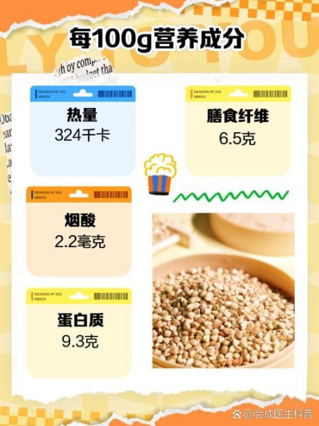 甜荞麦的功效与作用_甜荞麦怎么吃最健康-第1张图片-山城妙识
