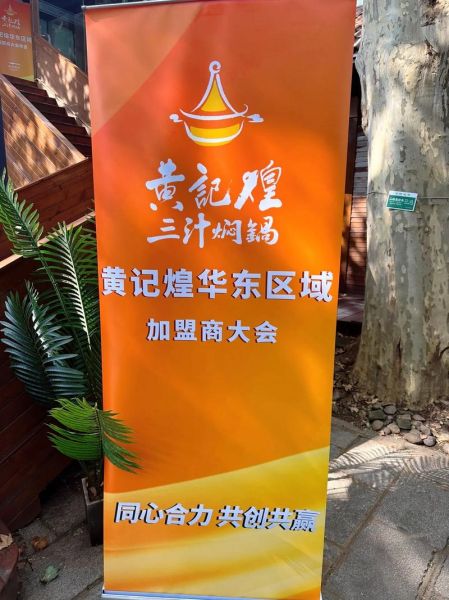 黄记煌加盟条件_加盟黄记煌需要多少钱-第2张图片-山城妙识