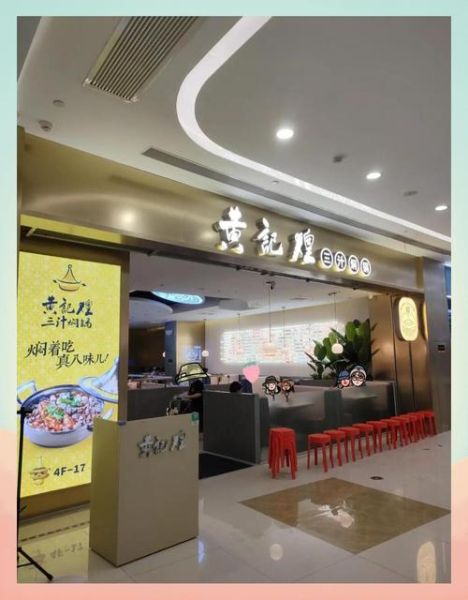 黄记煌加盟条件_加盟黄记煌需要多少钱-第3张图片-山城妙识