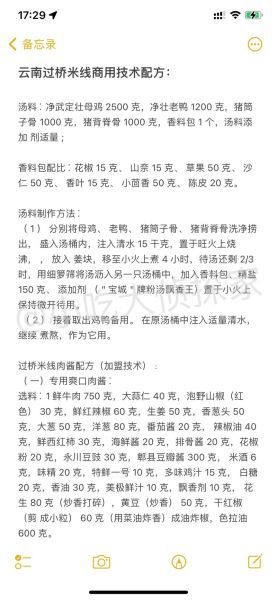 云南过桥米线怎么做_正宗配料有哪些-第1张图片-山城妙识 云南过桥米线怎么做_正宗配料有哪些-第1张图片-山城妙识