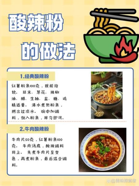 酸辣粉的汤怎么熬最好_酸辣粉汤底配方-第1张图片-山城妙识 酸辣粉的汤怎么熬最好_酸辣粉汤底配方-第1张图片-山城妙识