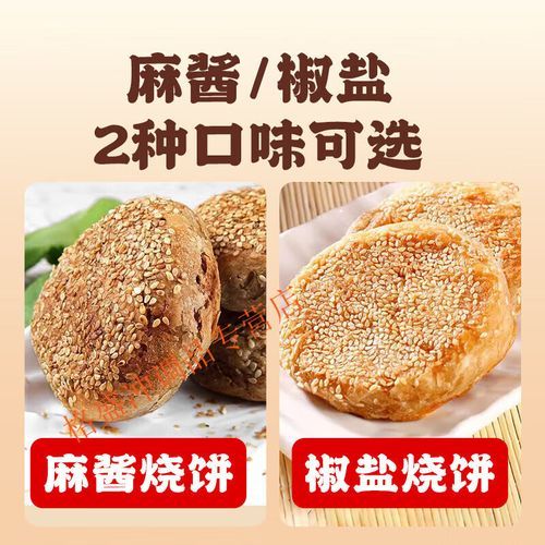 北京芝麻烧饼怎么做_正宗老北京芝麻烧饼配方-第1张图片-山城妙识