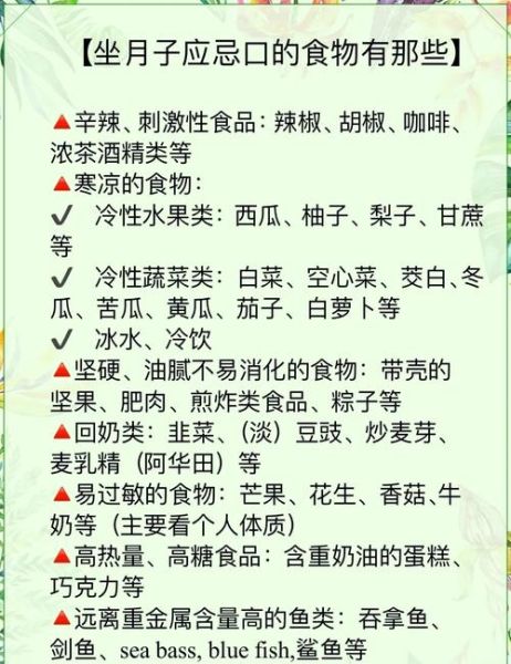 产妇不能吃什么食物_月子忌口清单-第1张图片-山城妙识
