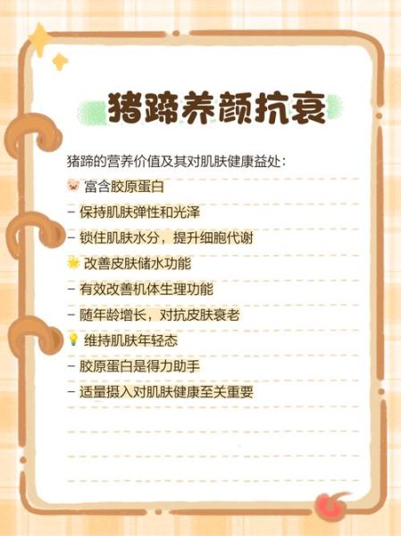 女人吃猪蹄的好处有哪些_女人吃猪蹄能补充胶原蛋白吗-第2张图片-山城妙识