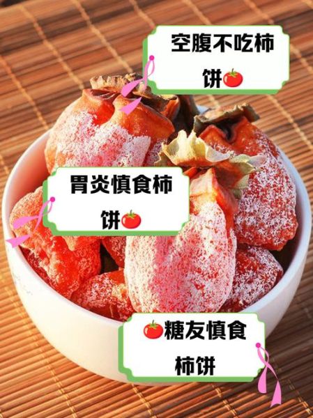 吃柿饼的禁忌_哪些人不能吃柿饼-第1张图片-山城妙识 吃柿饼的禁忌_哪些人不能吃柿饼-第1张图片-山城妙识