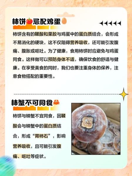 吃柿饼的禁忌_哪些人不能吃柿饼-第2张图片-山城妙识 吃柿饼的禁忌_哪些人不能吃柿饼-第2张图片-山城妙识