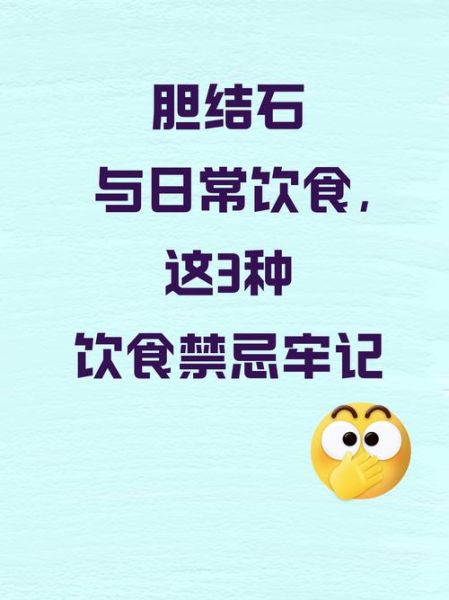 结石不能吃什么食物_结石饮食禁忌有哪些-第2张图片-山城妙识