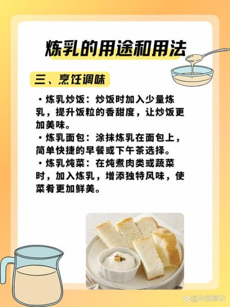 炼乳可以做什么甜品_炼乳和淡奶油的区别-第1张图片-山城妙识
