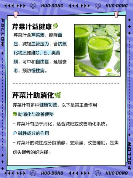 芹菜汁的副作用有哪些_芹菜汁喝多了会怎样-第2张图片-山城妙识