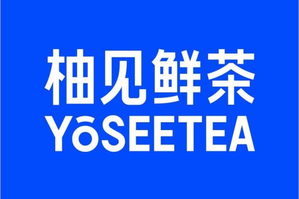 柚见鲜茶怎么样_柚见鲜茶好喝吗-第1张图片-山城妙识