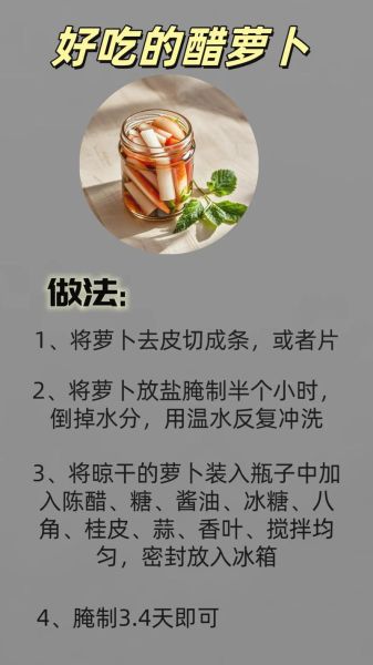 脆甜腌萝卜怎么做_腌萝卜为什么会软-第2张图片-山城妙识