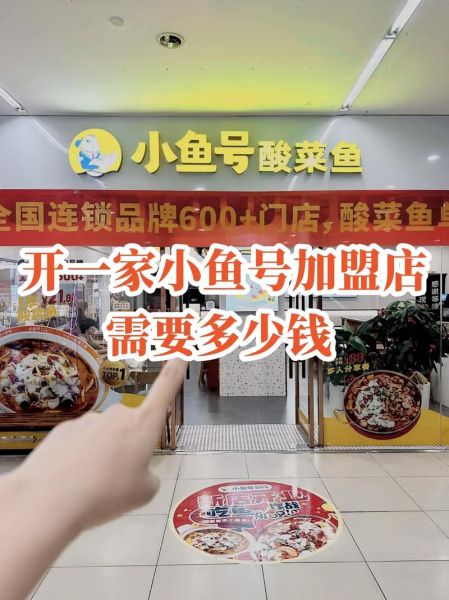 酸菜鱼连锁加盟店哪家好_加盟费用多少钱-第2张图片-山城妙识 酸菜鱼连锁加盟店哪家好_加盟费用多少钱-第2张图片-山城妙识