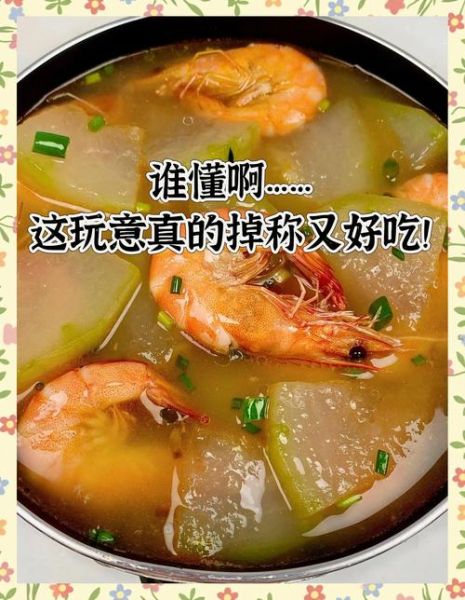 冬瓜炖大虾怎么做_冬瓜炖大虾的家常做法-第3张图片-山城妙识