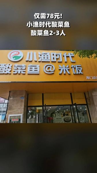 酸菜鱼连锁加盟店哪家好_加盟费用多少钱-第3张图片-山城妙识 酸菜鱼连锁加盟店哪家好_加盟费用多少钱-第3张图片-山城妙识