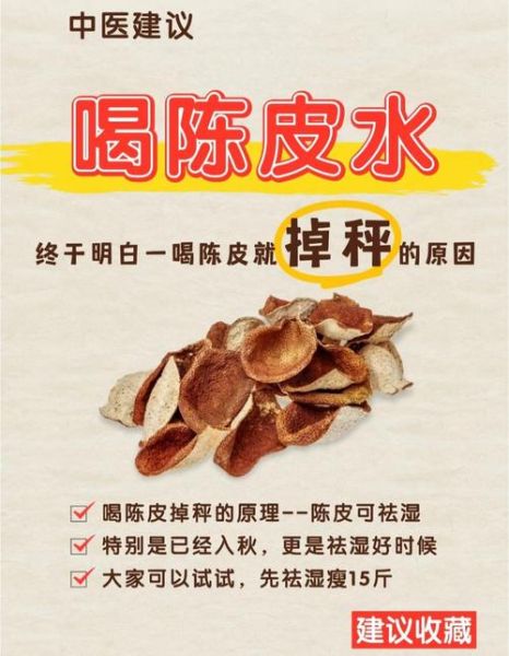 陈皮泡水喝的副作用_陈皮禁忌人群有哪些-第1张图片-山城妙识