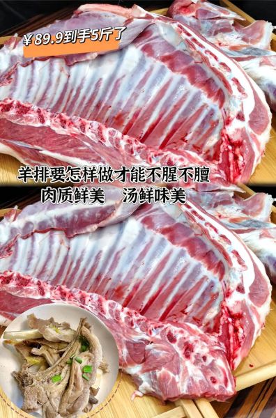 羊排多少钱一斤_羊排价格为什么差别大-第3张图片-山城妙识