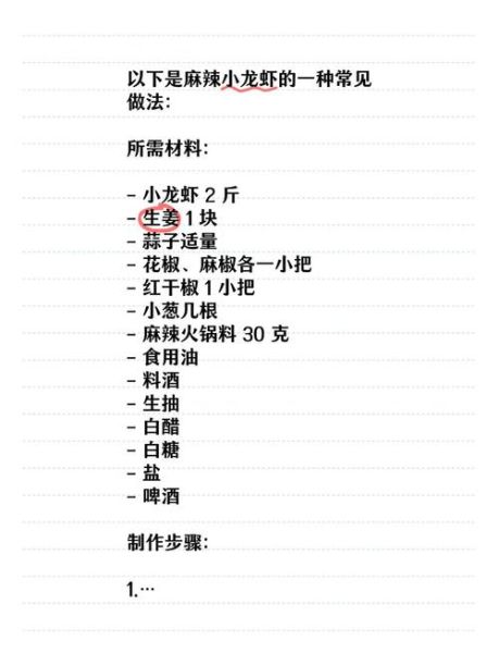 麻辣小龙虾配料窍门_怎么做才够味-第3张图片-山城妙识