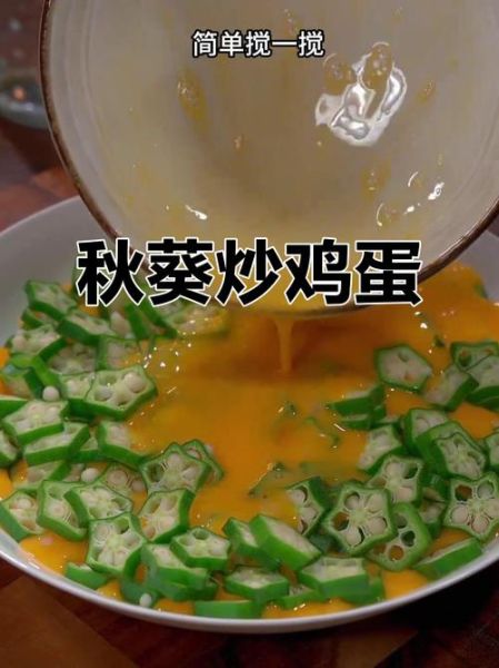 秋葵蛋汤的做法_秋葵蛋汤的功效与禁忌-第3张图片-山城妙识 秋葵蛋汤的做法_秋葵蛋汤的功效与禁忌-第3张图片-山城妙识