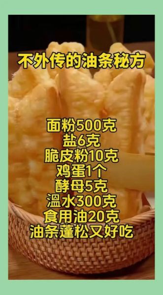 油条怎么做才蓬松_开店油条配方比例-第2张图片-山城妙识
