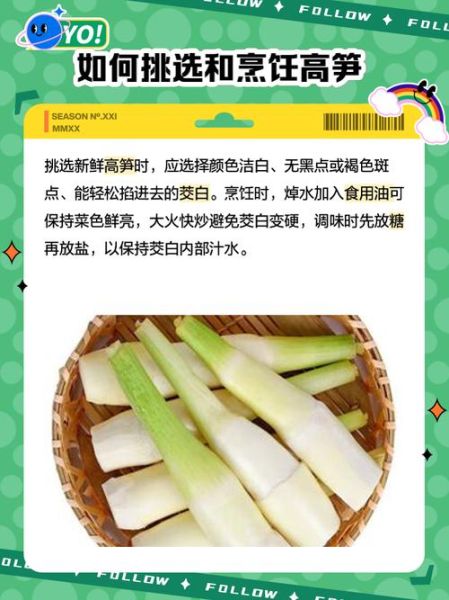 炒高笋需要焯水吗_高笋焯水几分钟-第2张图片-山城妙识