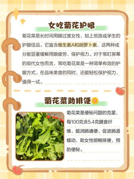 菊花菜怎么做好吃_菊花菜营养价值-第1张图片-山城妙识