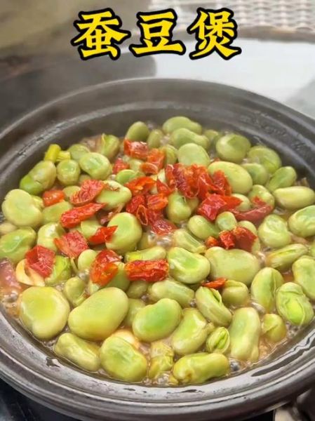 油焖蚕豆煲怎么做_油焖蚕豆煲的正宗做法-第1张图片-山城妙识