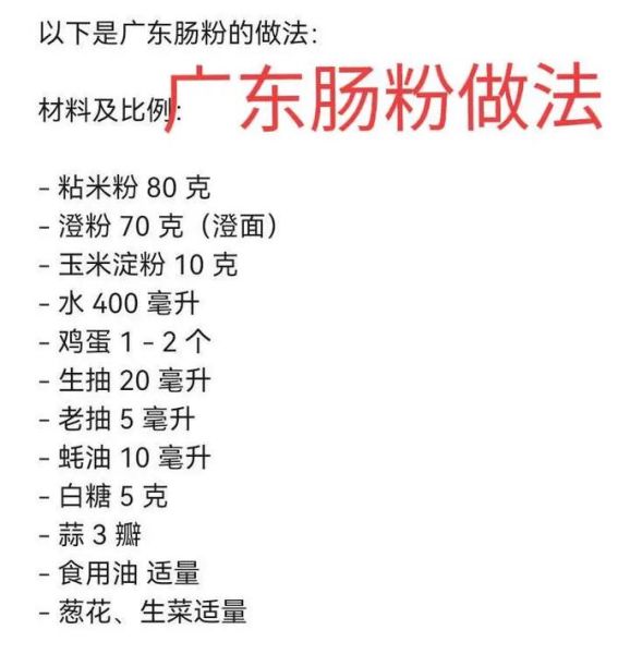 肠粉怎么做_肠粉配方比例-第1张图片-山城妙识