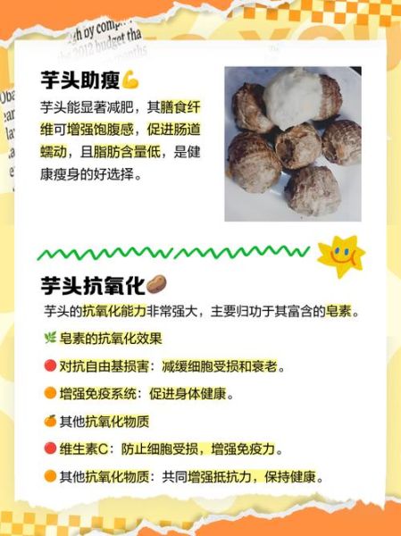 芋头怎么做好吃_芋头的营养价值-第3张图片-山城妙识 芋头怎么做好吃_芋头的营养价值-第3张图片-山城妙识