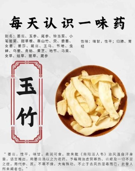 玉竹茶的功效与作用禁忌_适合什么人喝-第1张图片-山城妙识