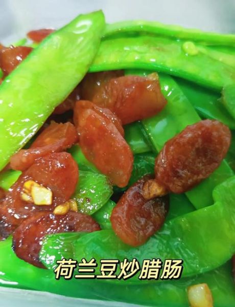 荷兰豆炒腊肠的热量是多少_减脂期能吃吗-第3张图片-山城妙识