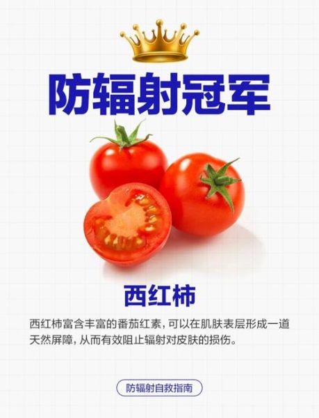 吃什么防辐射最好_哪些食物抗辐射最有效-第1张图片-山城妙识