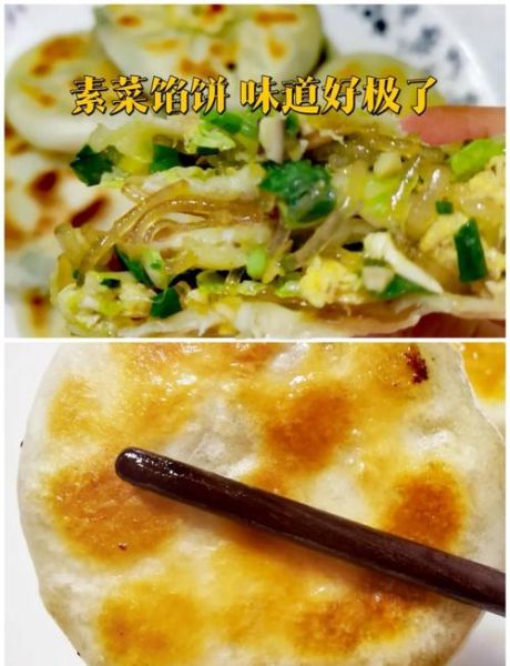 素馅饼的家常做法_素馅饼怎么和面才软-第2张图片-山城妙识 素馅饼的家常做法_素馅饼怎么和面才软-第2张图片-山城妙识