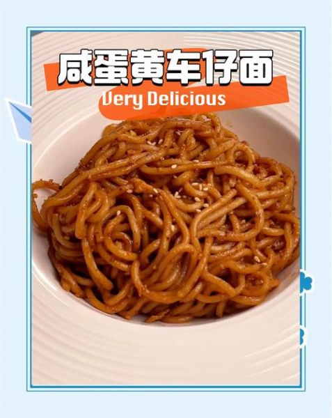 车仔面怎么做_正宗车仔面配方-第1张图片-山城妙识