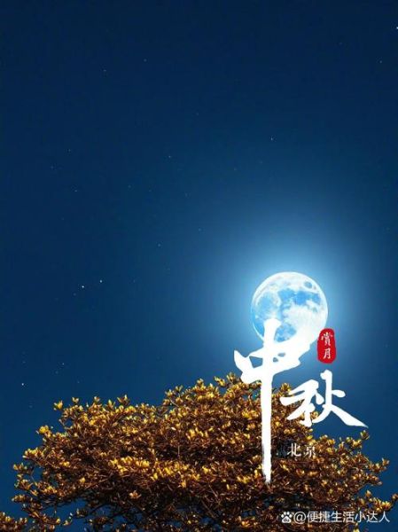 中秋节赏月最佳地点_中秋节赏月时间-第3张图片-山城妙识