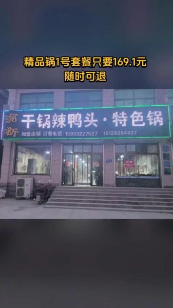 渝新干锅辣鸭头好吃吗_渝新干锅辣鸭头加盟费多少-第1张图片-山城妙识 渝新干锅辣鸭头好吃吗_渝新干锅辣鸭头加盟费多少-第1张图片-山城妙识