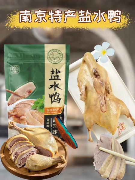 盐水鸭哪里最正宗_南京盐水鸭哪家好吃-第1张图片-山城妙识