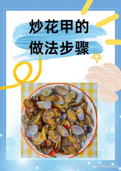 爆炒花甲怎么做_花甲怎么清洗才干净-第3张图片-山城妙识 爆炒花甲怎么做_花甲怎么清洗才干净-第3张图片-山城妙识